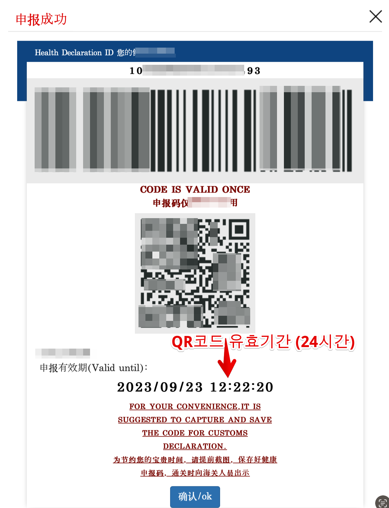 중국 입국, 경유시 건강확인서 QR코드 발급받는 방법 (건강신고) - 다이빙홀릭