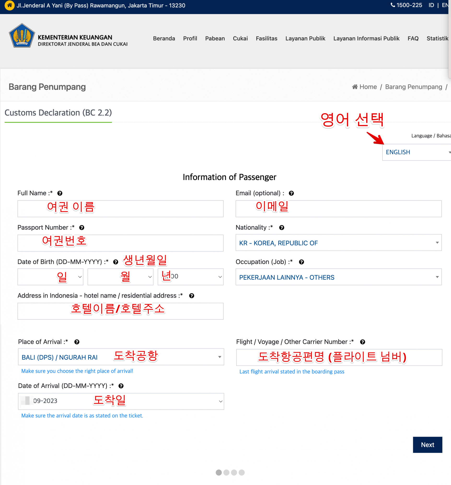 인도네시아 인터넷 전자 세관신고 QR코드 받는 방법 (ECD) 발리, 자카르타 공항 - 다이빙홀릭